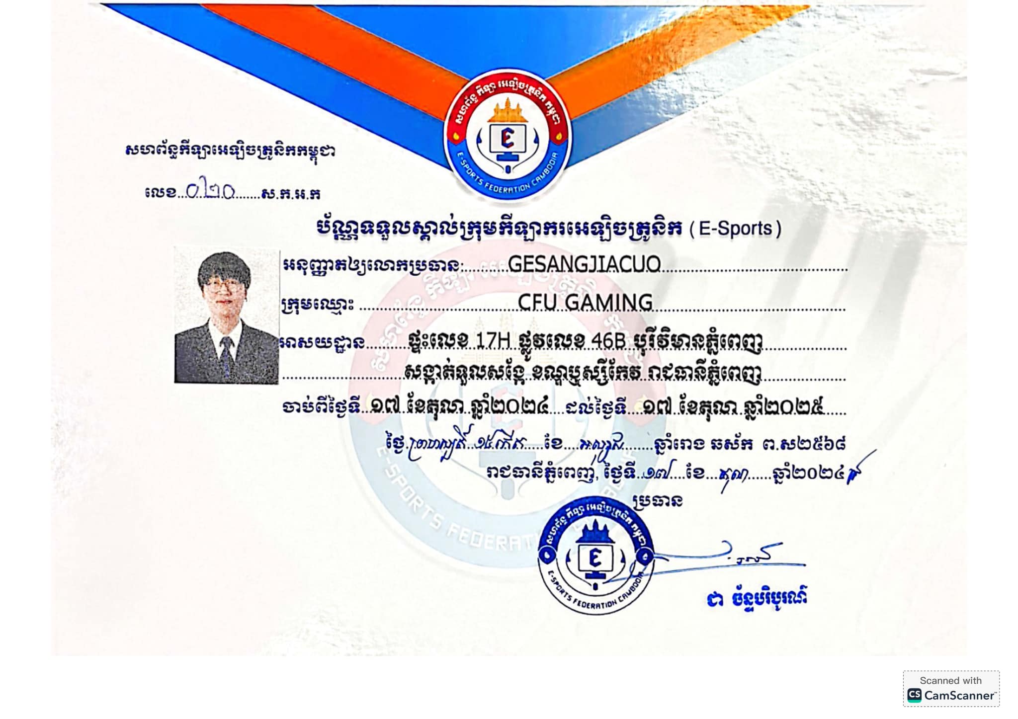 ក្រុម CFU Gaming - EFC | E-Sports Federation Cambodia